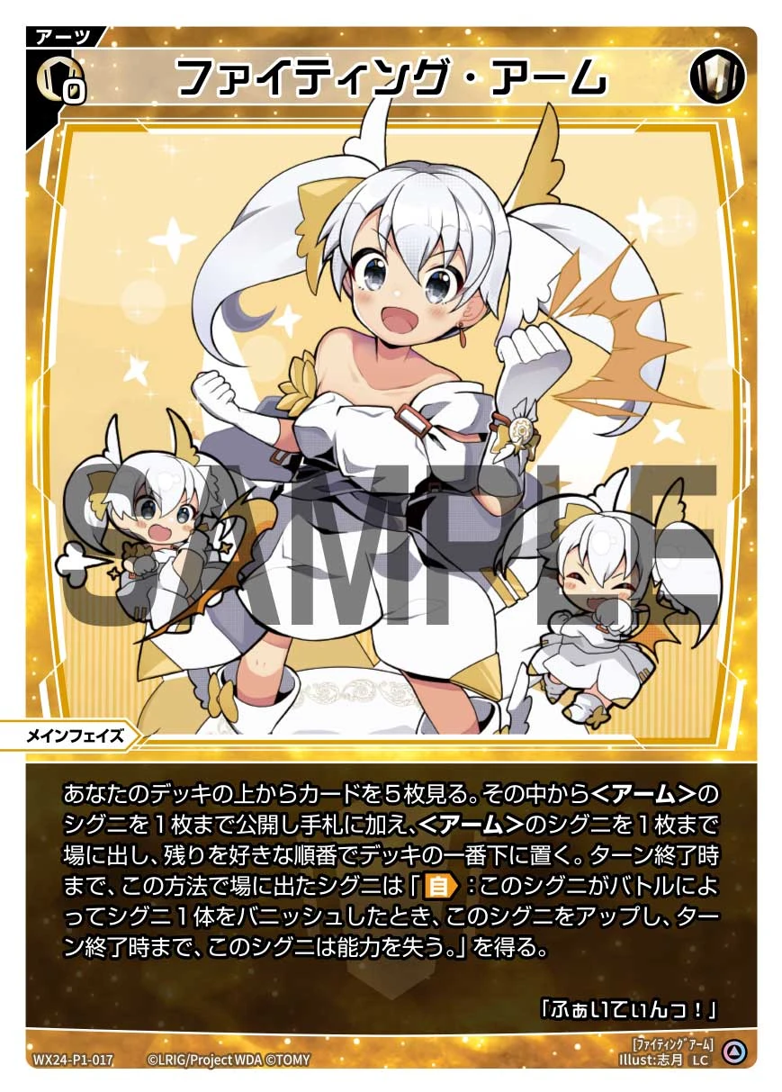 Fighting Arm | WIXOSS Wiki | Fandom