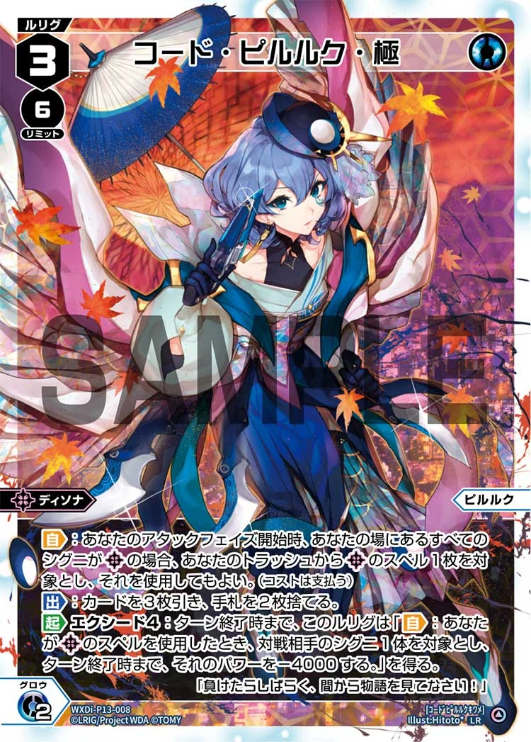 Code Piruluk Ultimate | WIXOSS Wiki | Fandom