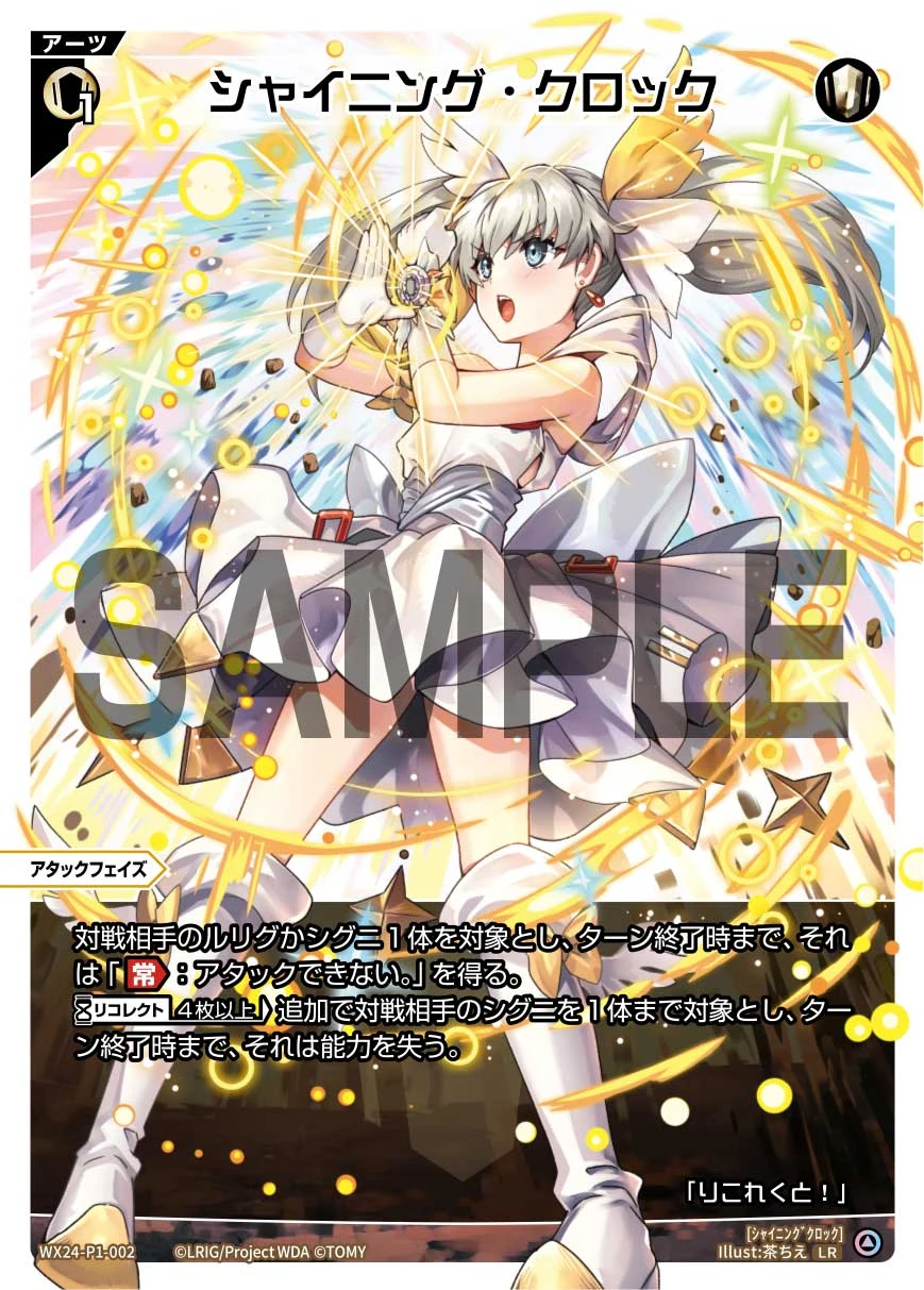 Shining Clock | WIXOSS Wiki | Fandom