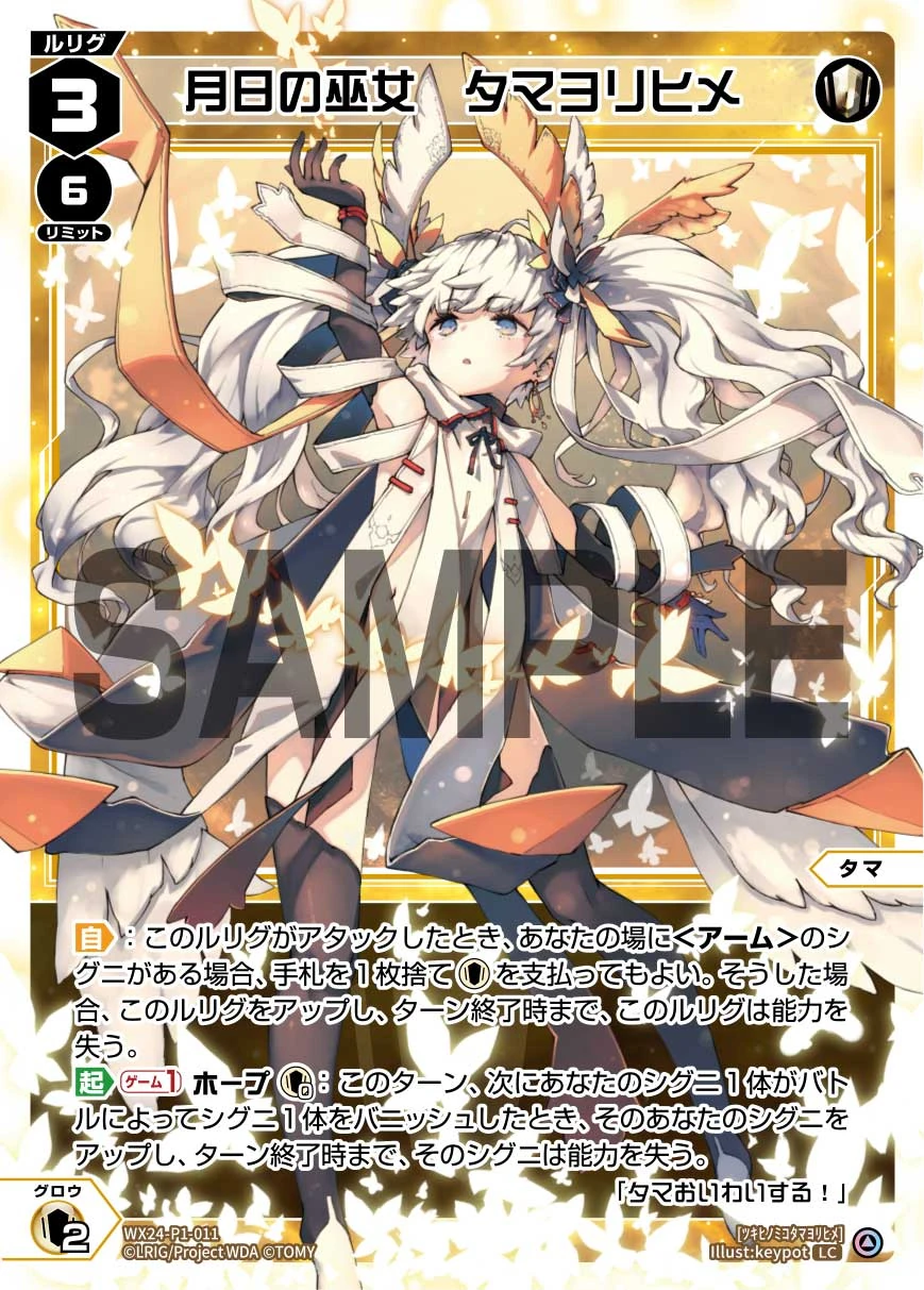 Tamayorihime, Days Miko | WIXOSS Wiki | Fandom