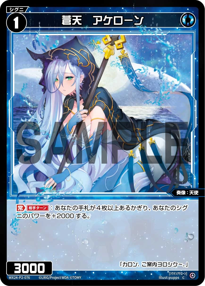 Acheron, Azure Angel | WIXOSS Wiki | Fandom