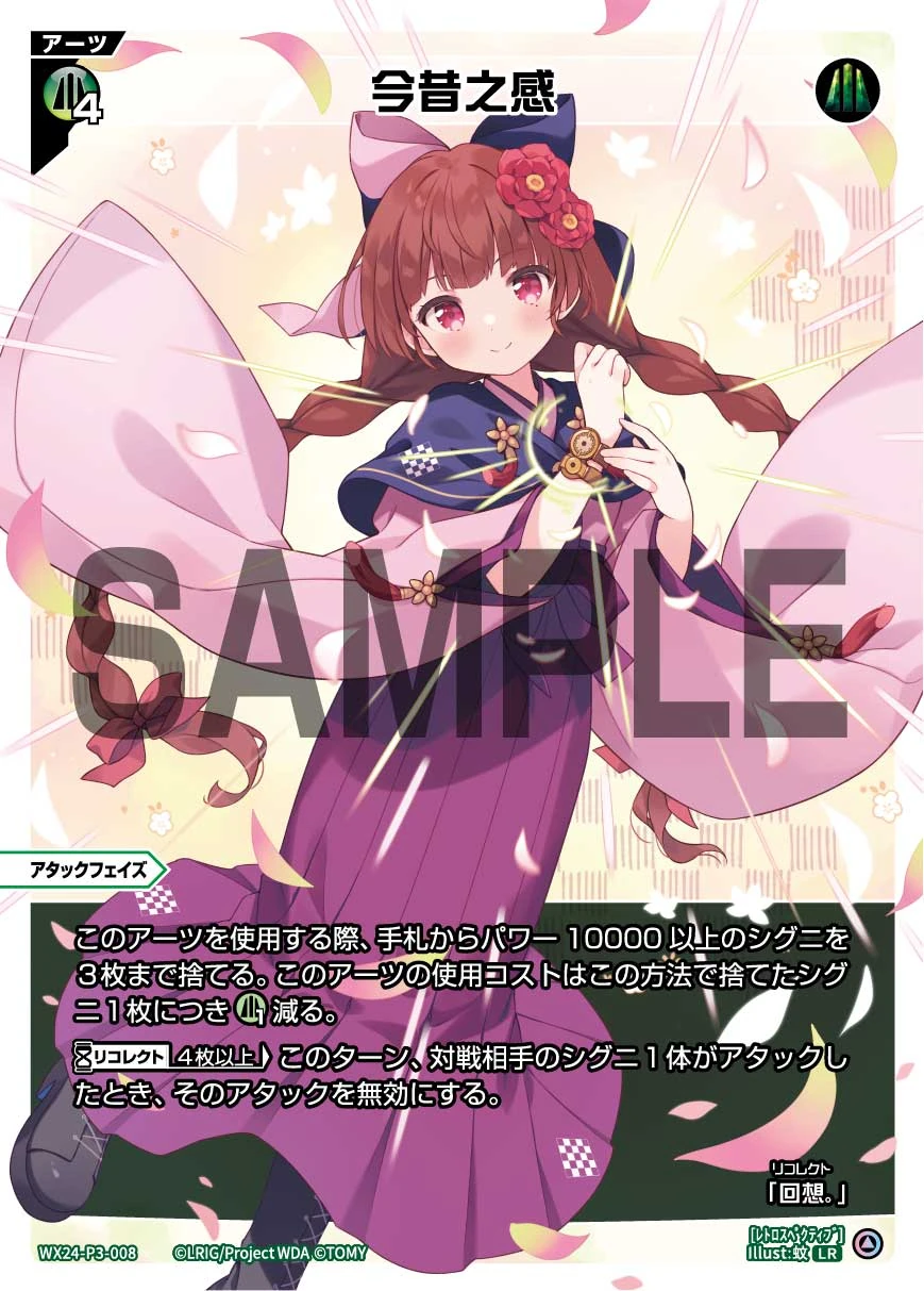 Recall the Past, Feel the Present | WIXOSS Wiki | Fandom