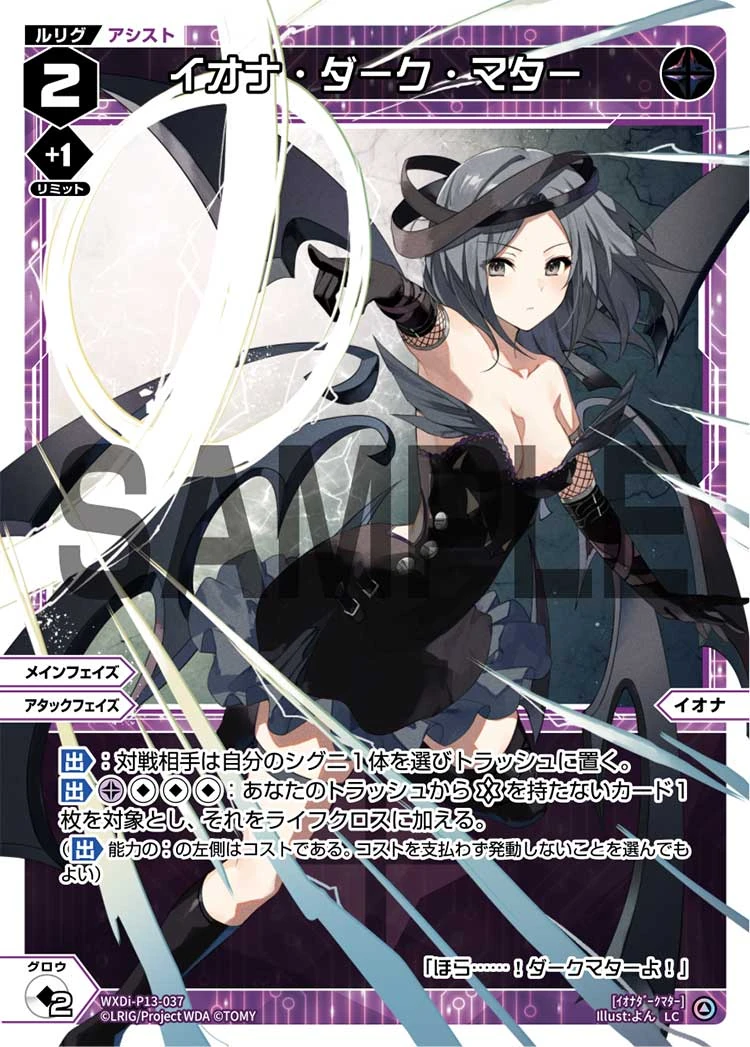 Iona Dark Matter | WIXOSS Wiki | Fandom