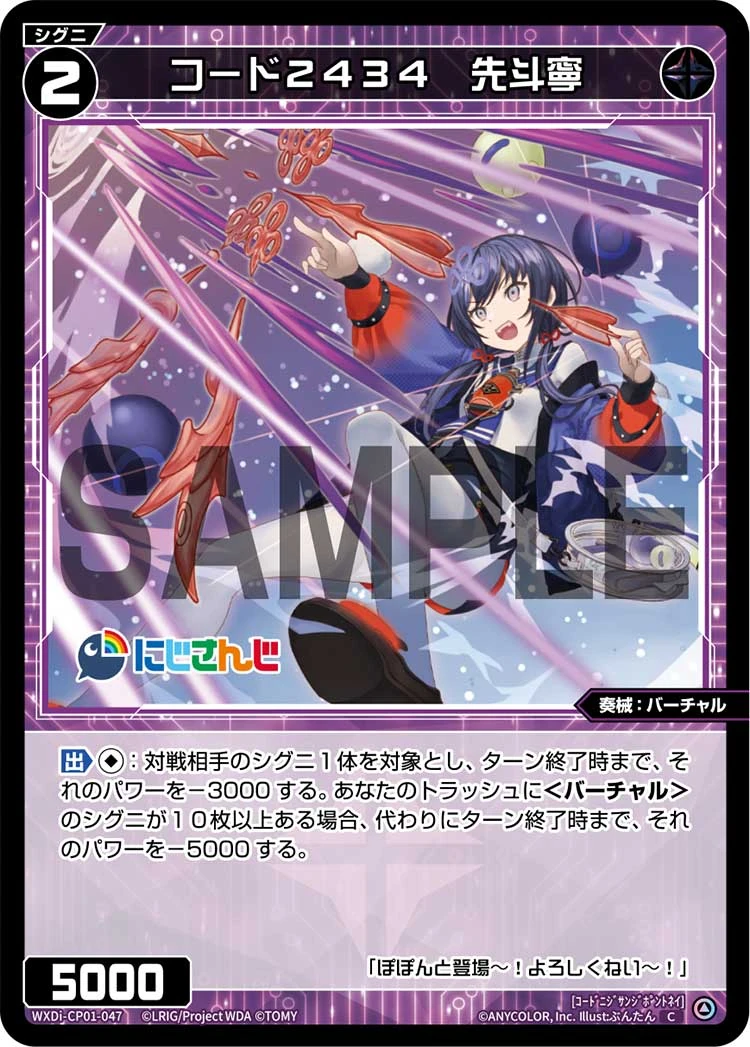 Nei Ponto, Code 2434 | WIXOSS Wiki | Fandom