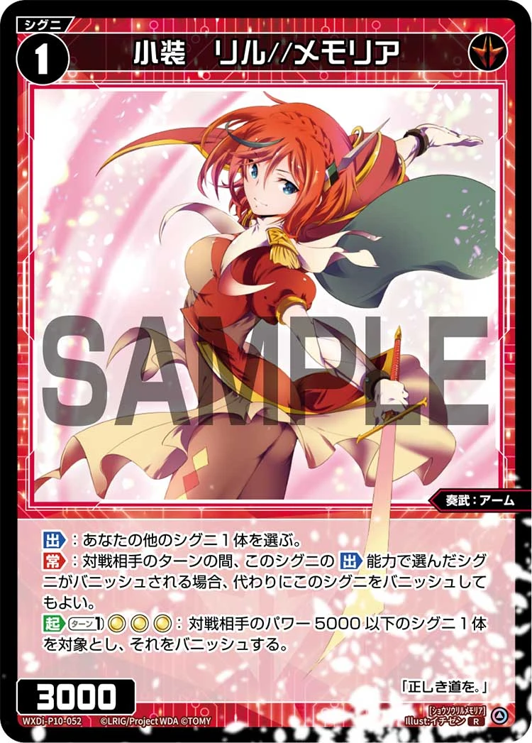 Ril//Memoria, Lightly Armed | WIXOSS Wiki | Fandom