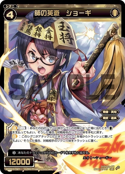 Shogi, Master Wisdom Play | WIXOSS Wiki | Fandom