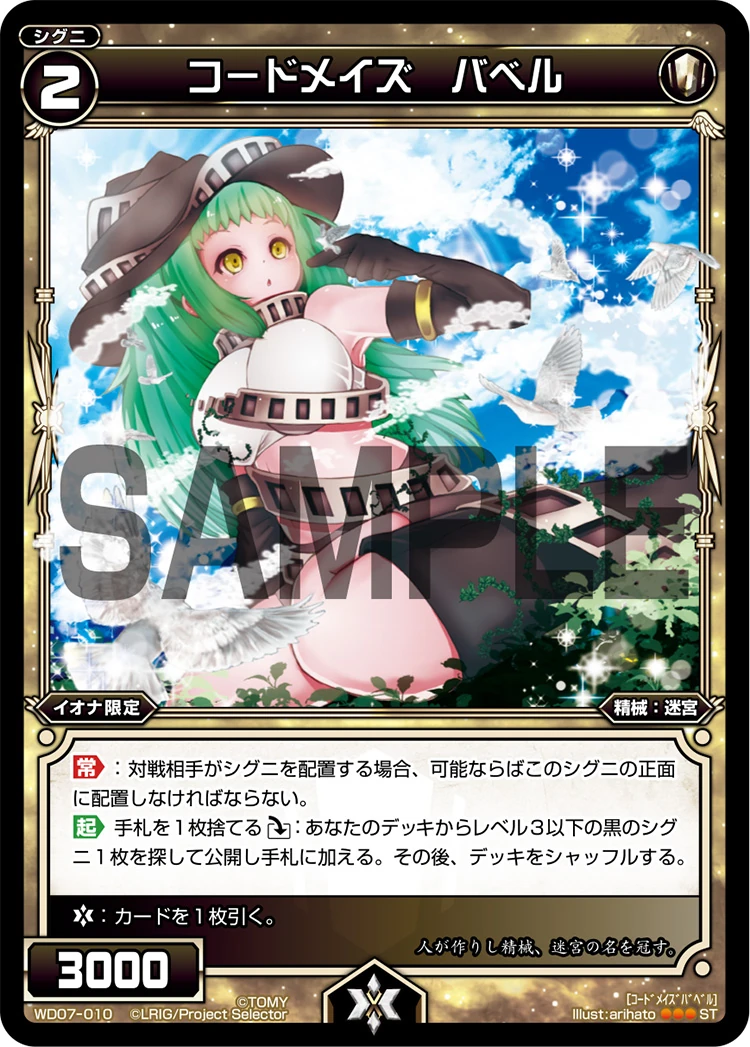 Code Maze Babel/Gallery | WIXOSS Wiki | Fandom