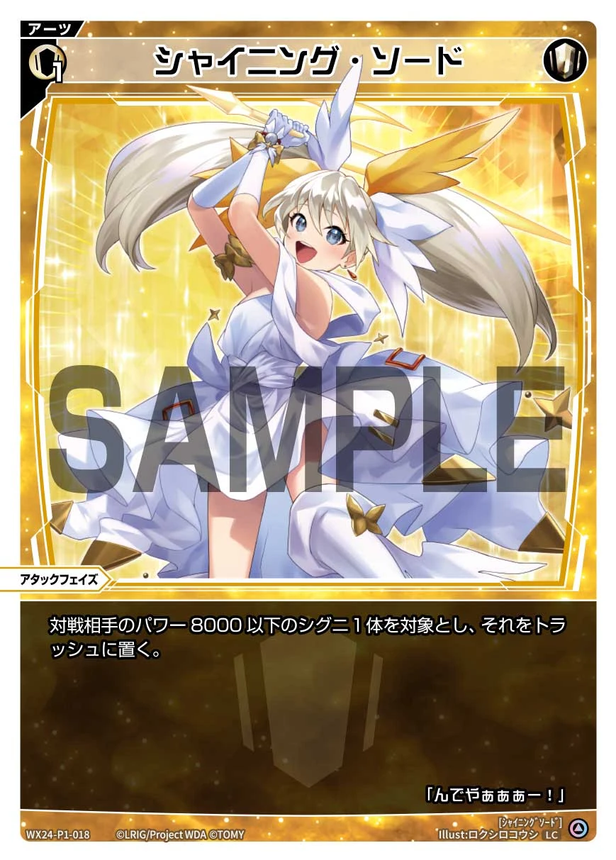 Shining Sword | WIXOSS Wiki | Fandom