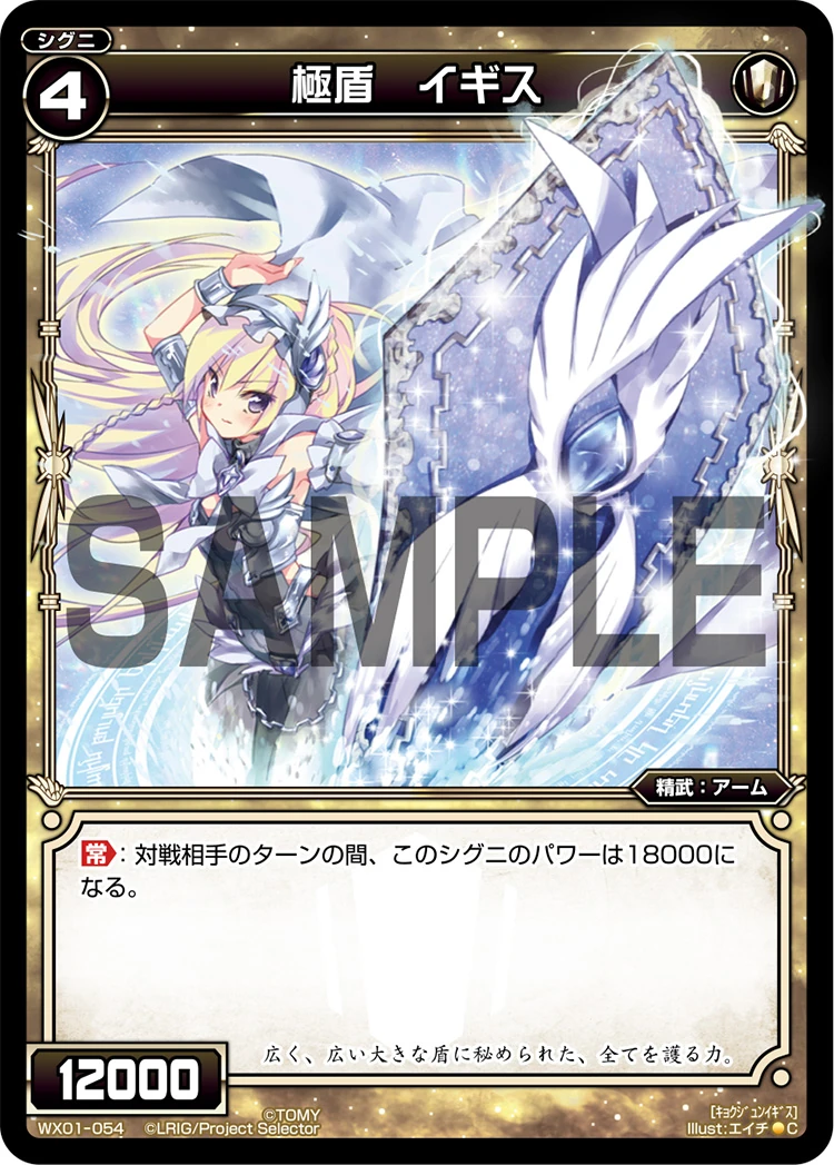 Egis, Ultimate Shield | WIXOSS Wiki | Fandom