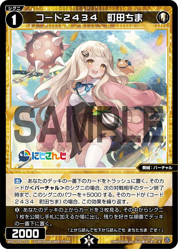 Chima Machita, Code 2434 | WIXOSS Wiki | Fandom