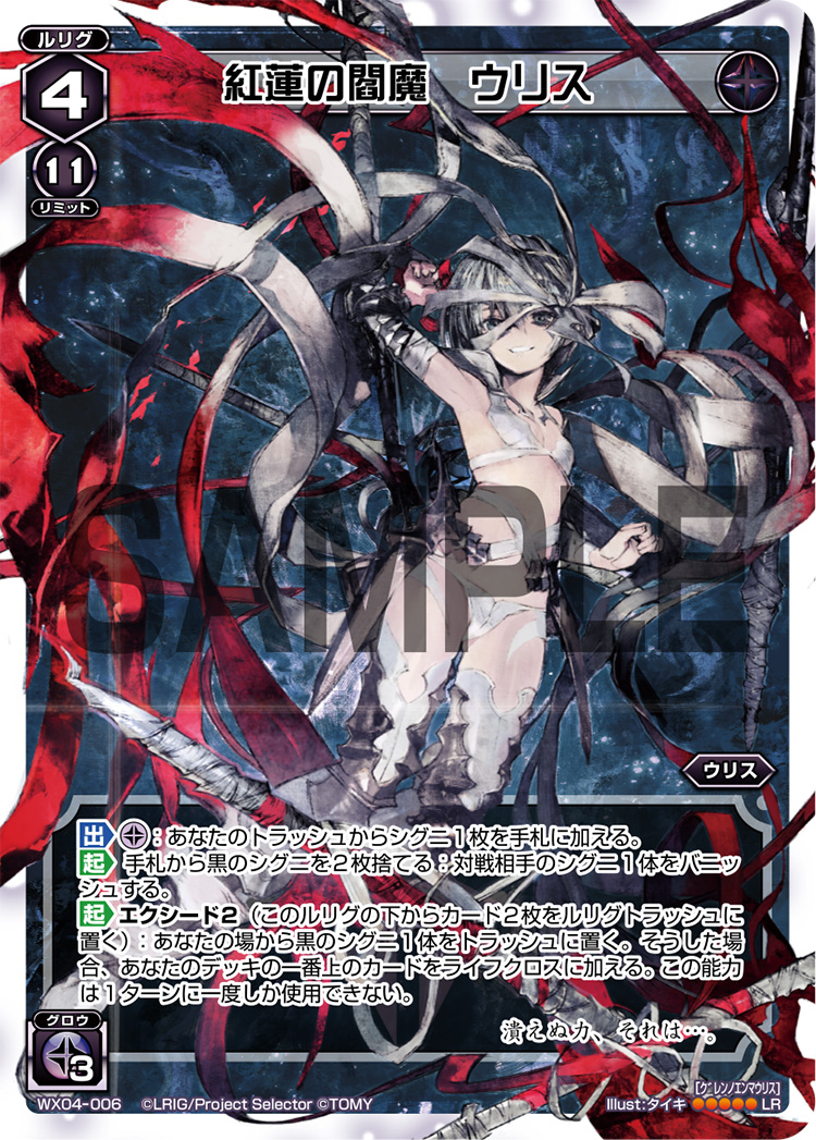 Urith Vermilion Enmagallery Wixoss Wiki Fandom
