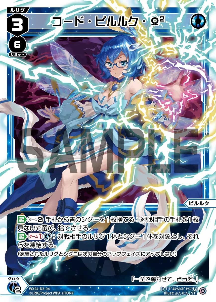 Code Piruluk Omega Squared | WIXOSS Wiki | Fandom