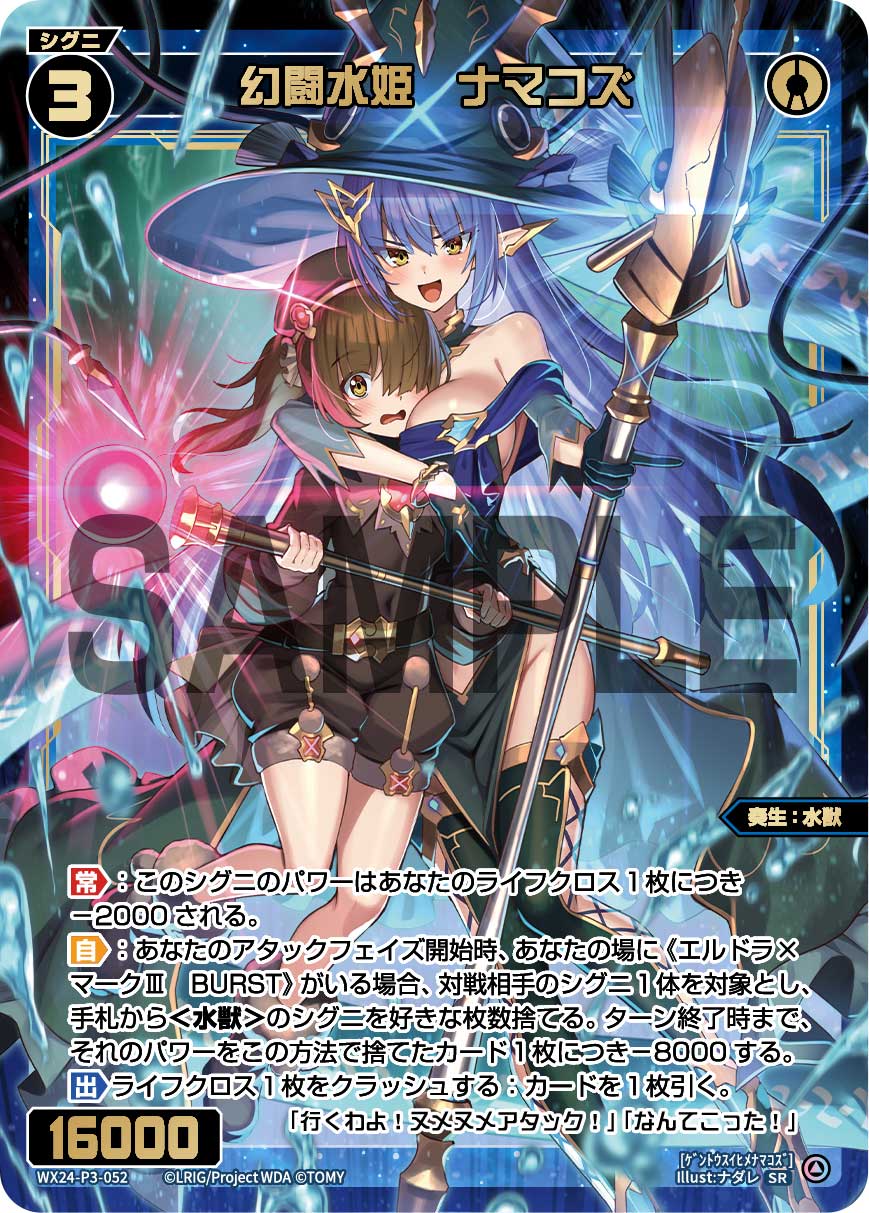 Namakozu Aquatic War Phantom Queen Wixoss Wiki Fandom