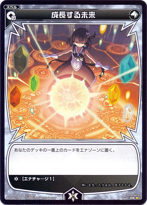 Growing Future | WIXOSS Wiki | Fandom