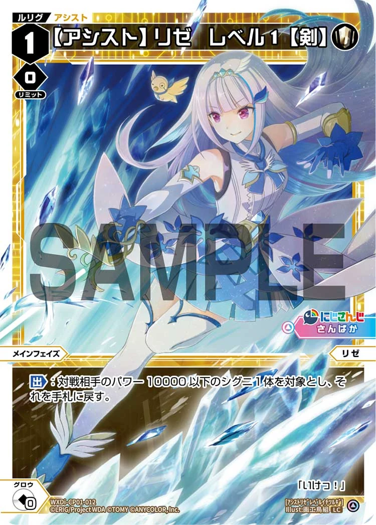 [Assist] Lize, Level 1 [Sword] | WIXOSS Wiki | Fandom