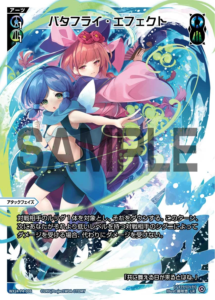 Butterfly Effect | WIXOSS Wiki | Fandom