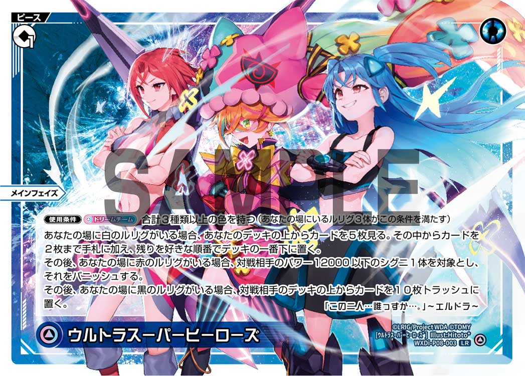 Ultra Super Heroes | WIXOSS Wiki | Fandom Ultra Super Heroes | WIXOSS Wiki | Fandom