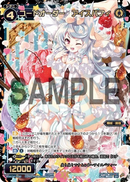 Code Order Ice Parfi | WIXOSS Wiki | Fandom