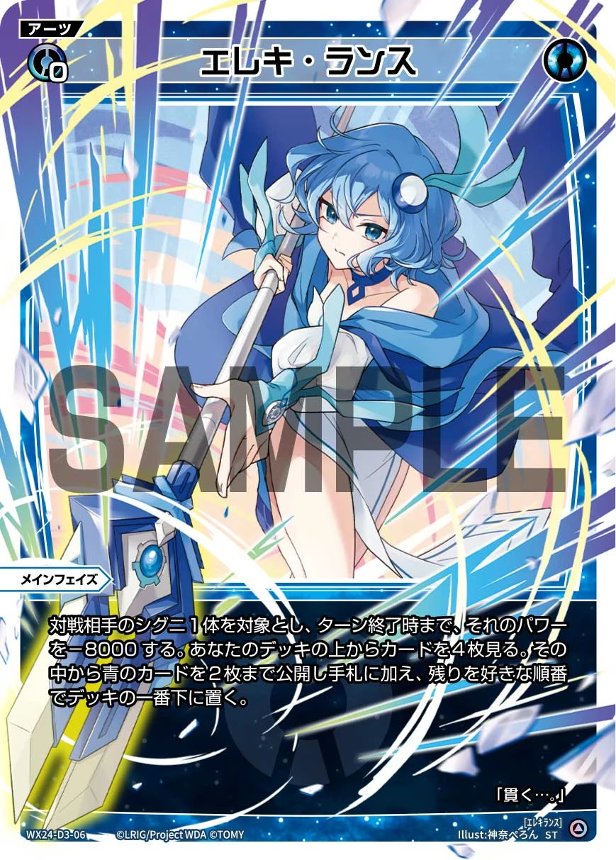 Elec Lance | WIXOSS Wiki | Fandom