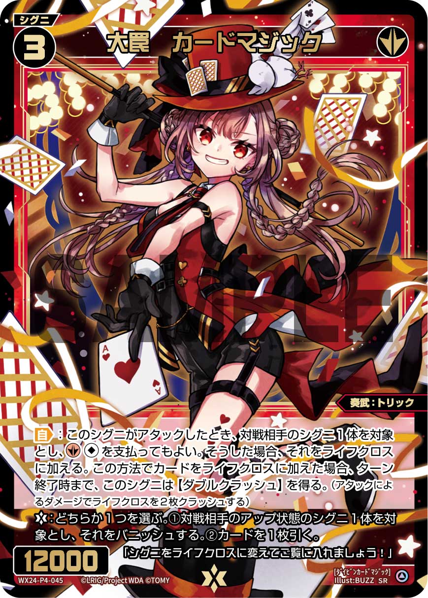 Card Magic Master Trickster Wixoss Wiki Fandom