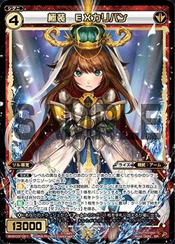 EXcaliburn, Ultimate Armed | WIXOSS Wiki | Fandom