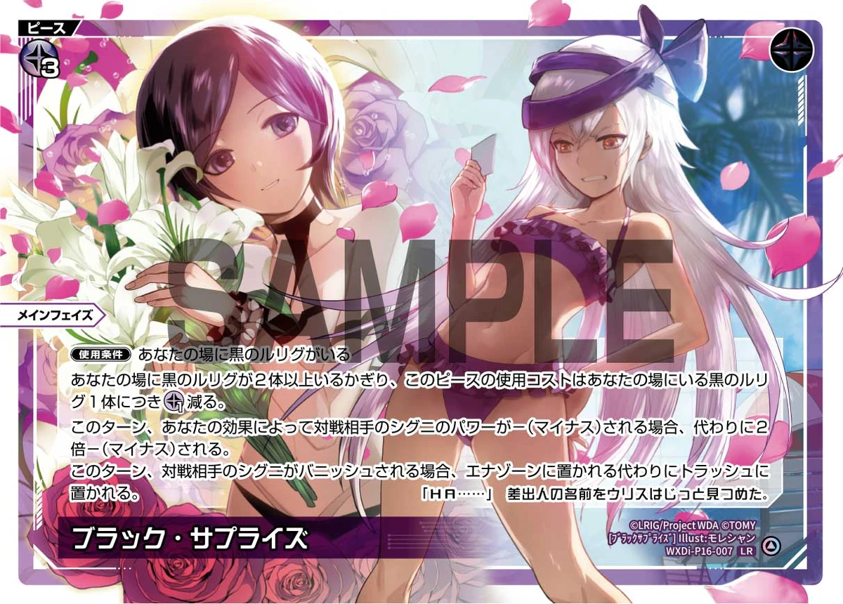 Black Surprise | WIXOSS Wiki | Fandom