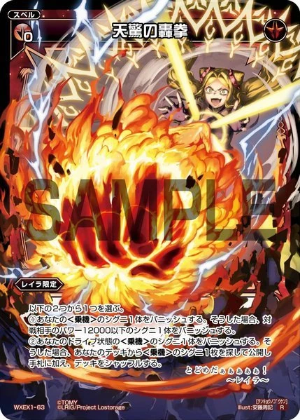 Roaring Fist of Heavenly Shock | WIXOSS Wiki | Fandom