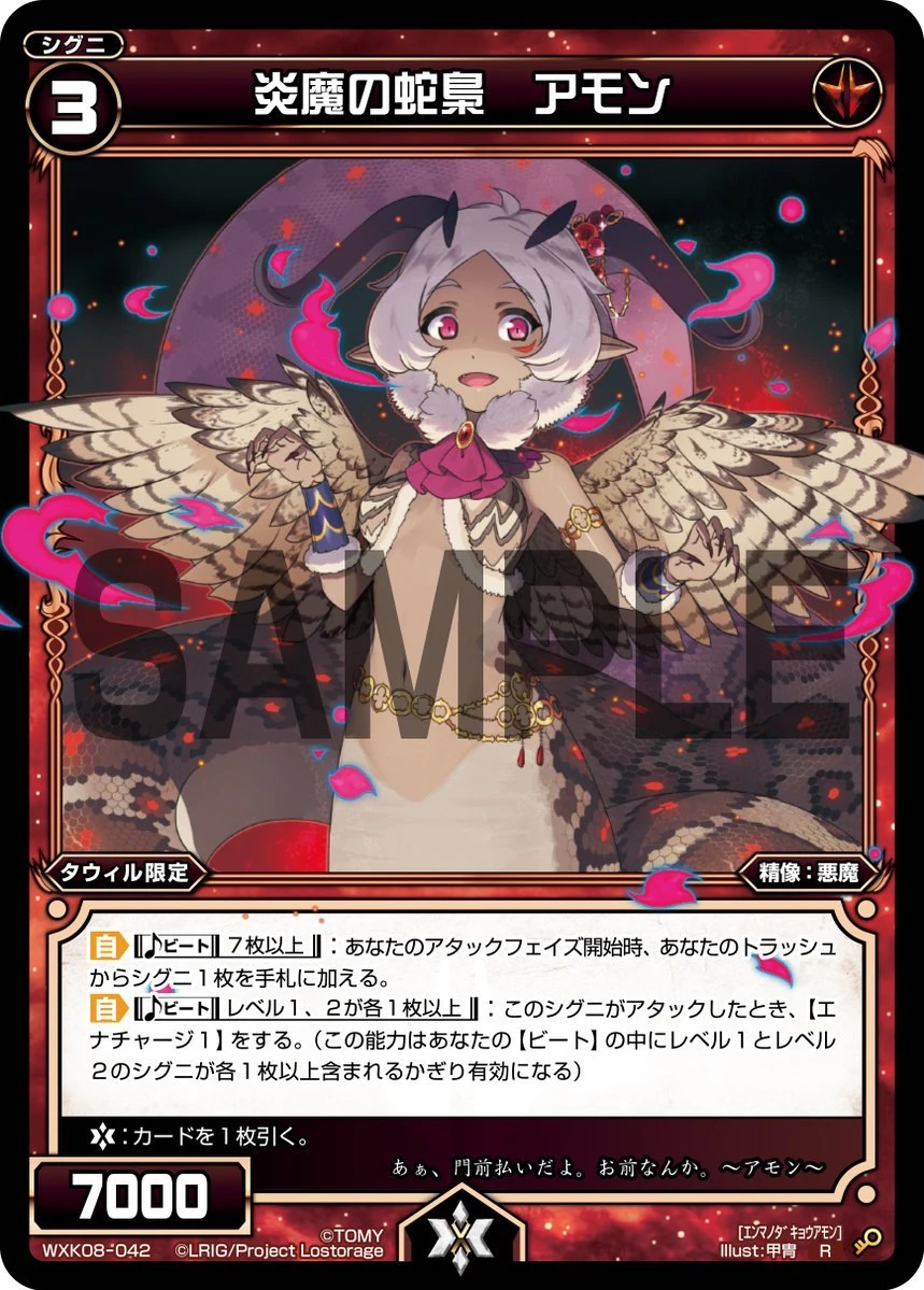 Amon, Snake Owl of Flame Demons | WIXOSS Wiki | Fandom