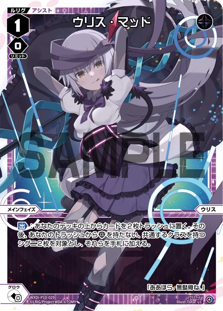 Urith Mad | WIXOSS Wiki | Fandom