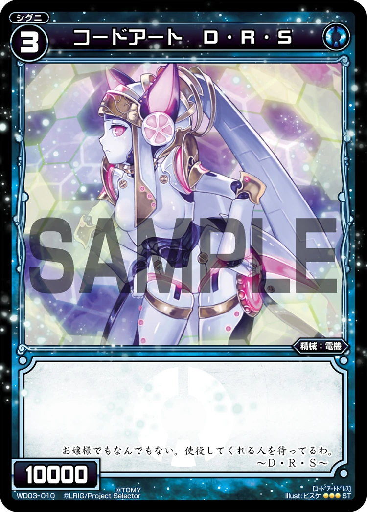 Code Art DRS | WIXOSS Wiki | Fandom