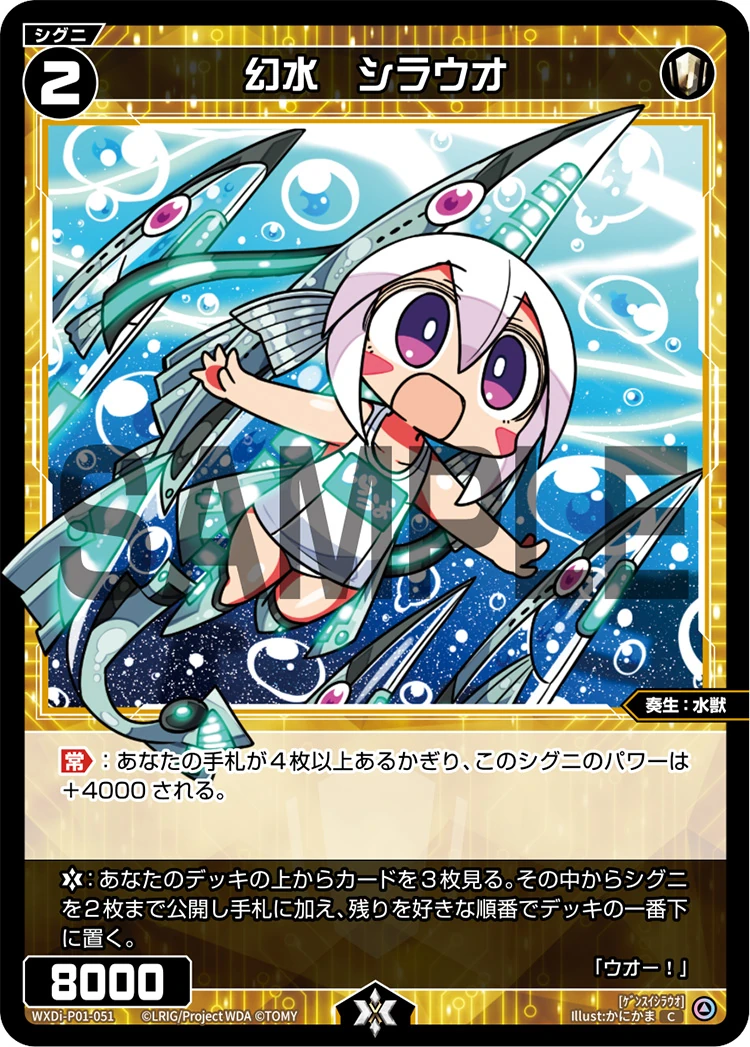 Salangidae, Phantom Aquatic Beast/Gallery | WIXOSS Wiki | Fandom