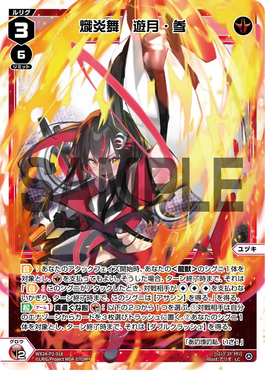 Yuzuki Three, Incandescent Dance | WIXOSS Wiki | Fandom