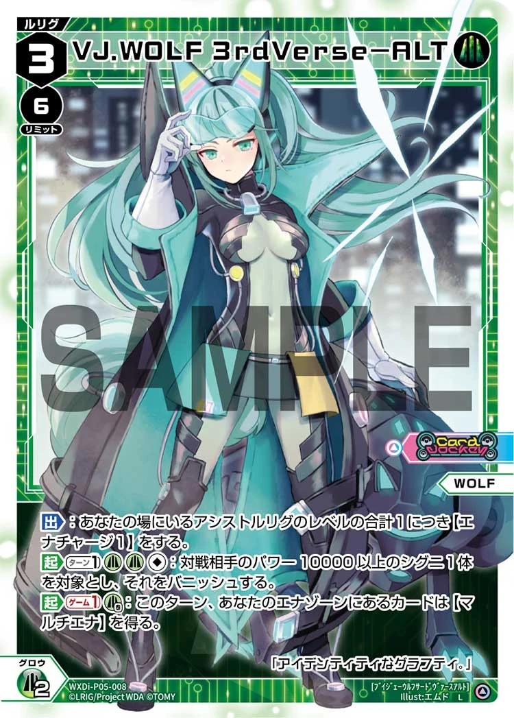 VJ WOLF - 3rd Verse - ALT/Gallery | WIXOSS Wiki | Fandom