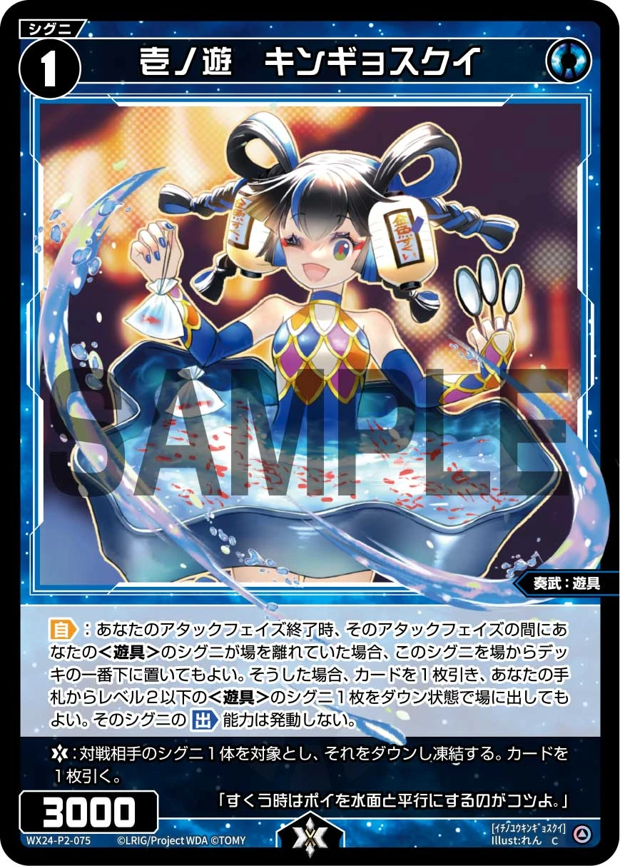 Goldfish Scooping, First Play | WIXOSS Wiki | Fandom