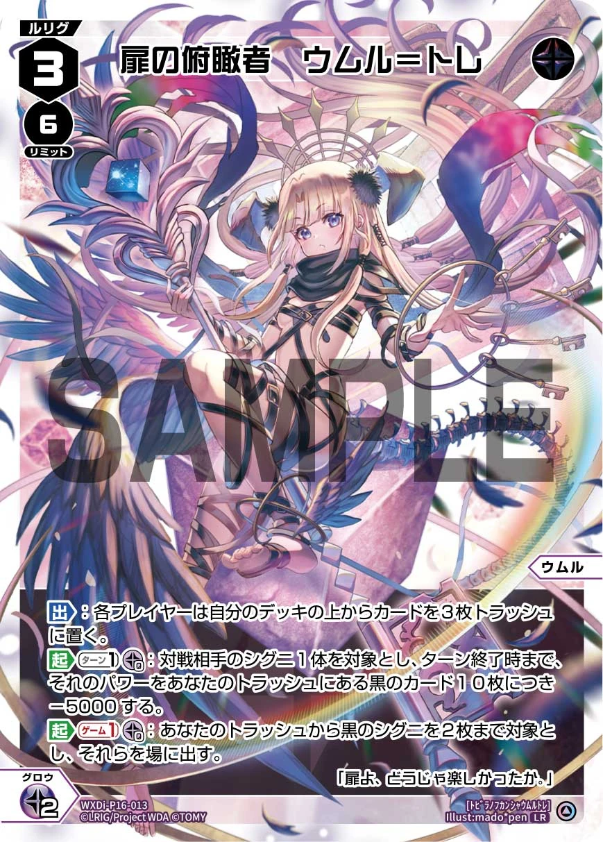 Umr =Tre=, Door Overseer | WIXOSS Wiki | Fandom