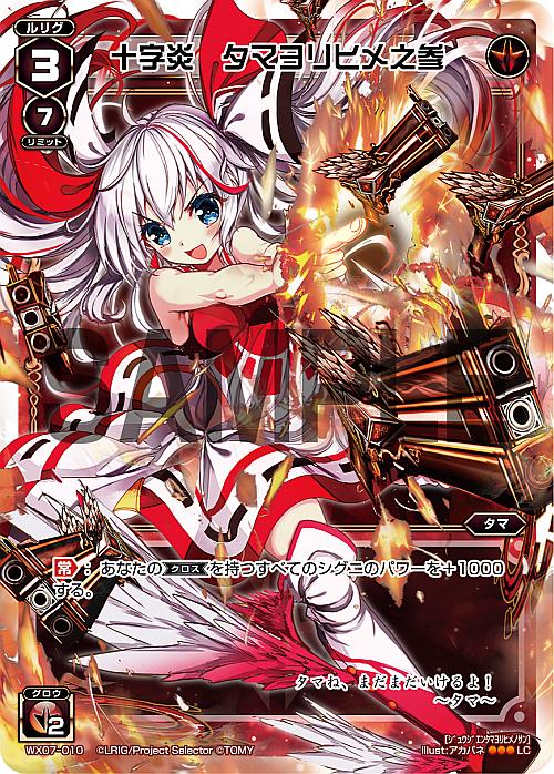 Three Of Tamayorihime Cross Flame Wixoss Wiki Fandom