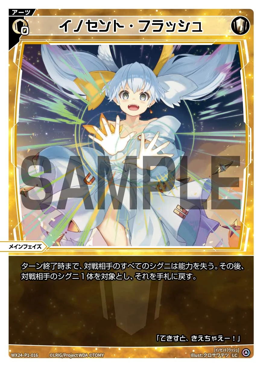 Innocent Flash | WIXOSS Wiki | Fandom