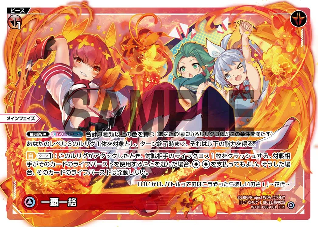 WXDi-P06 WELCOME BACK DIVA ~selector~/Gallery | WIXOSS Wiki | Fandom