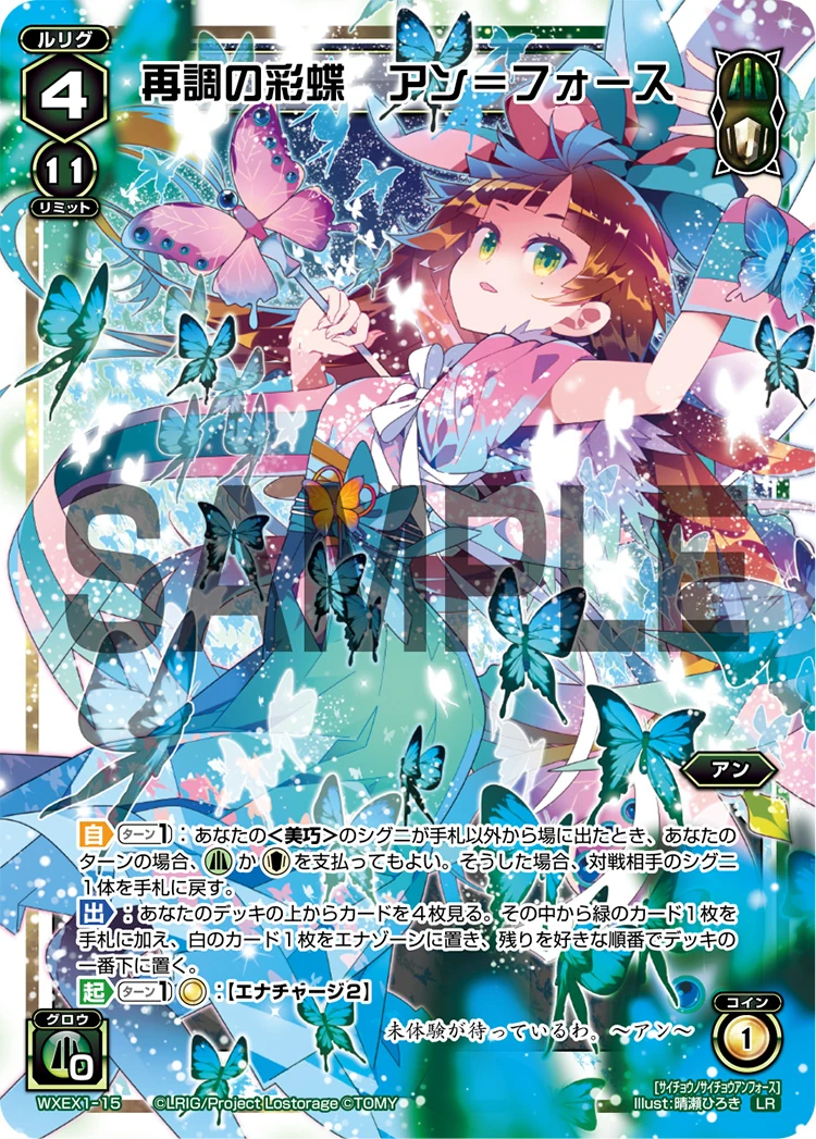 Ann =Fourth=, Colorful Butterfly of Reexamination | WIXOSS Wiki | Fandom