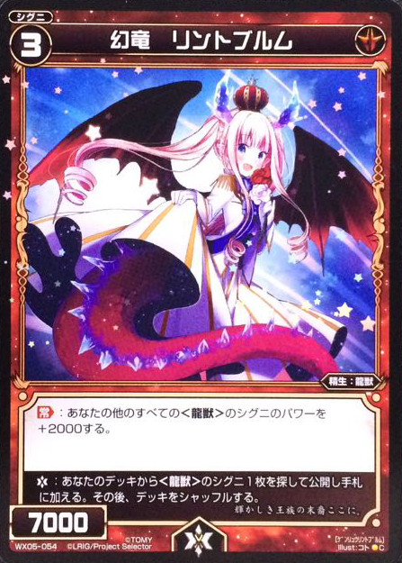 Lintwurm Phantom Dragongallery Wixoss Wiki Fandom