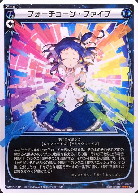 Fortune Five/Gallery | WIXOSS Wiki | Fandom