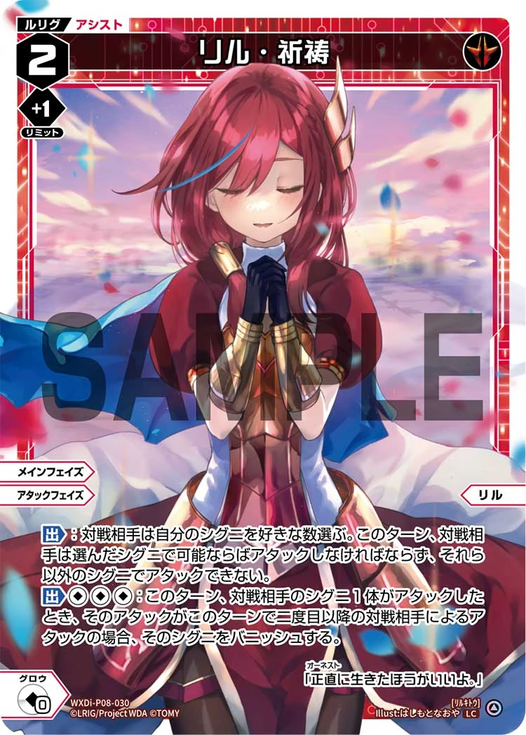 Ril, in Prayer | WIXOSS Wiki | Fandom