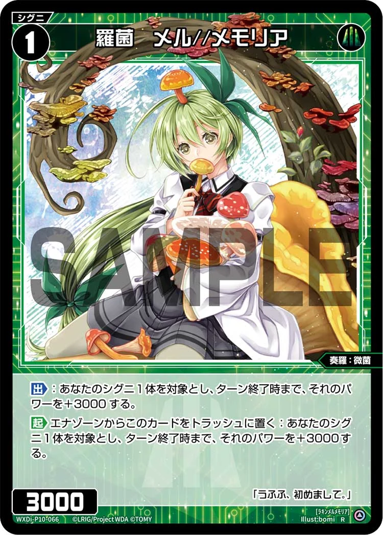 Mel//Memoria, Natural Bacteria | WIXOSS Wiki | Fandom