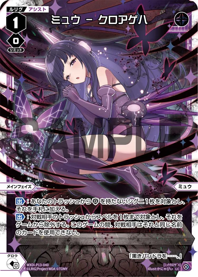 Myu - Spangle | WIXOSS Wiki | Fandom