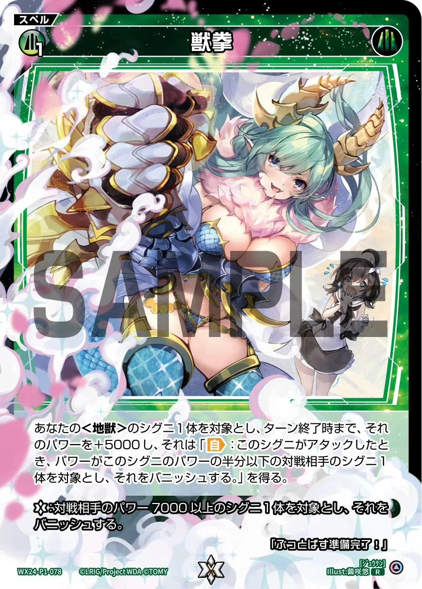 Beastly Fist | WIXOSS Wiki | Fandom