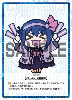 Mikomiko Bodyguard | WIXOSS Wiki | Fandom