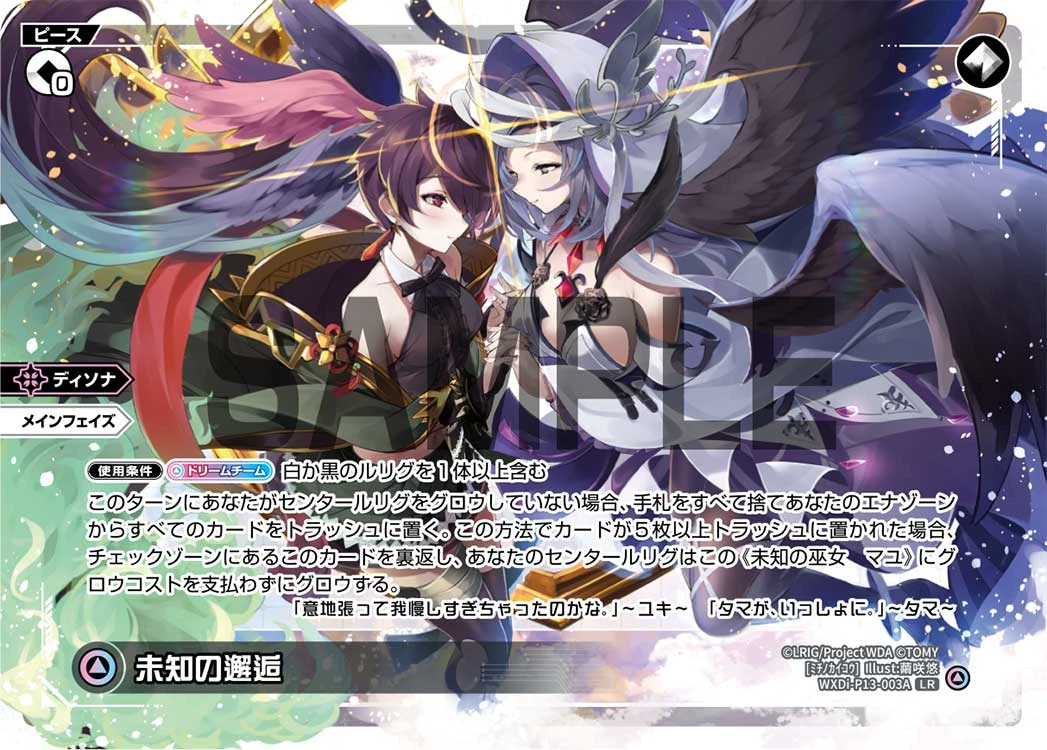 Mysterious Rendezvous | WIXOSS Wiki | Fandom