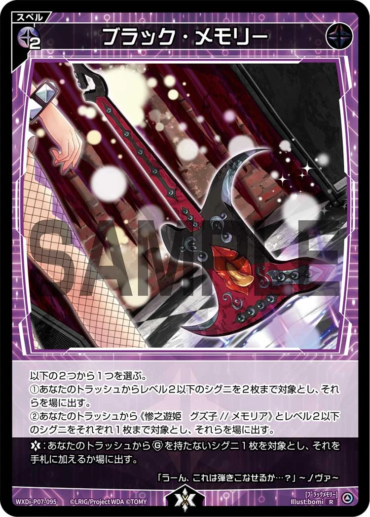 Black Memory | WIXOSS Wiki | Fandom