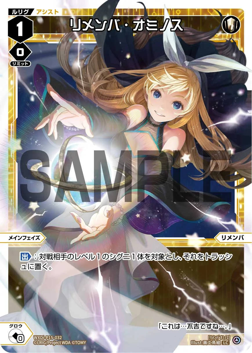 Remember Ominous | WIXOSS Wiki | Fandom