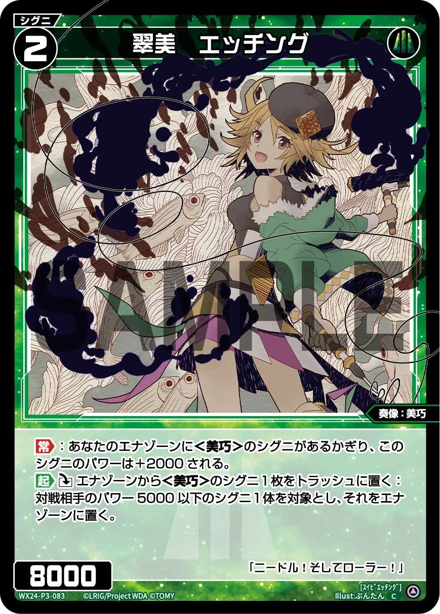 Etching, Jade Beauty | WIXOSS Wiki | Fandom